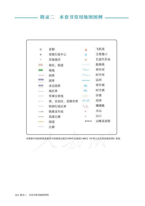 附录、后记2019年审定人教版高中地理必修2高中课本 中学课本网