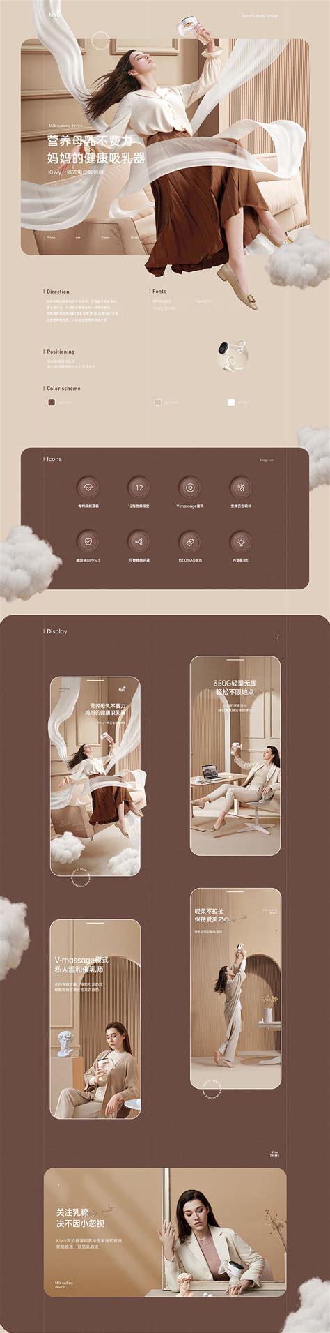 母婴 个护电商详情页x3 网页 电商 鲁班7号创意中心 原创作品