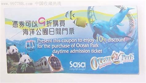 香港海洋 公园 价格8元 Se8001015 旅游景点门票 零售 7788收藏收藏热线