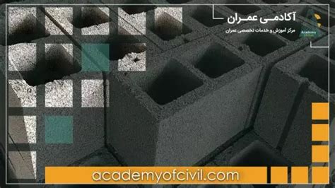 بلوک لیکا چیست؟ همه چیز درباره بلوک سیمانی لیکا آکادمی عمران