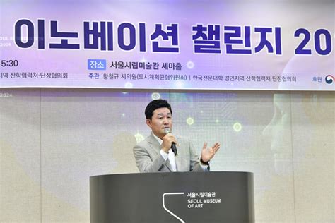 서울시의회 황철규 의원 ‘서울 Ai 이노베이션 챌린지 2024 성과공유포럼 성황리 개최 Kub우리방송뉴스