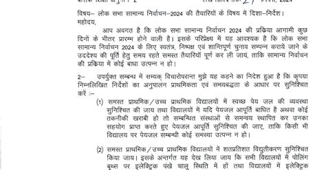 लक सभ समनय नरवचन 2024 क तयरय क वषय म बसक शकष वभग दवर दश नरदश