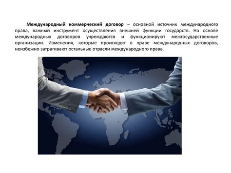 Международный коммерческий договор. Понятие и юридические признаки ...