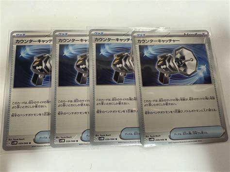 ポケモンカード カウンターキャッチャー 4枚 メルカリ