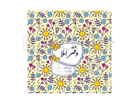 دفاتر مدرسه ای محصولات دفتر و دفترچه در پارس سنتر