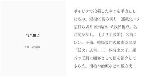 R 18 1 我呂視点 我呂夢 千瞑（senbei）の小説シリーズ Pixiv