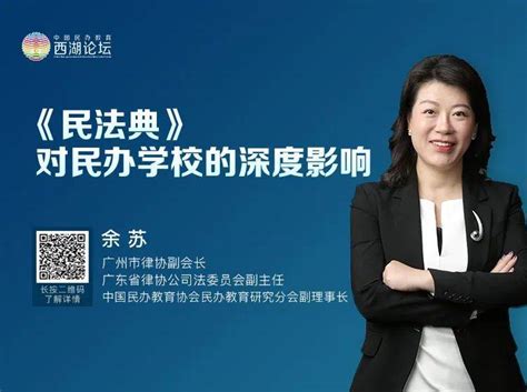 中国民办教育西湖论坛（线上论坛）精彩回顾！内附回看地址！ 搜狐大视野 搜狐新闻