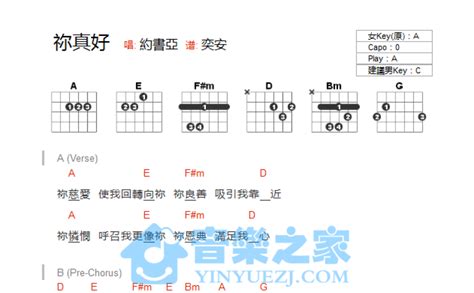 你真好吉他谱 约书亚 A调吉他弹唱谱 和弦谱 琴谱网