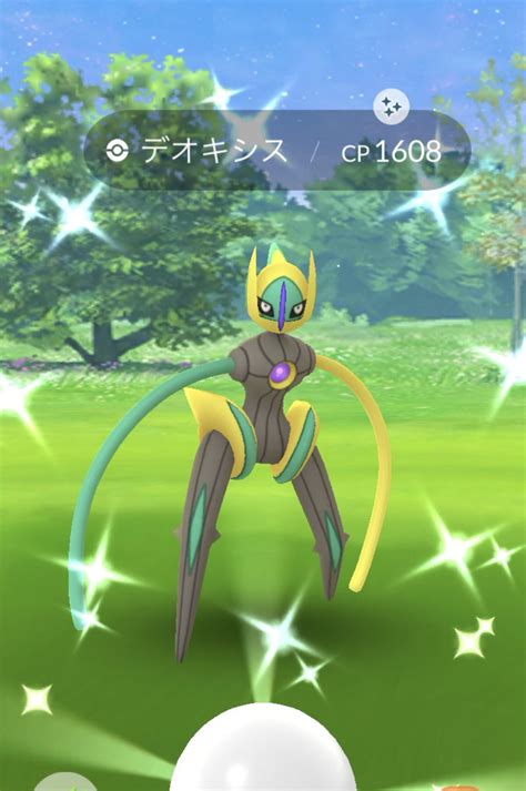 【ポケモンgo】デオキシススピードフォルムの色違い、 入手方法と実装状況 攻略大百科