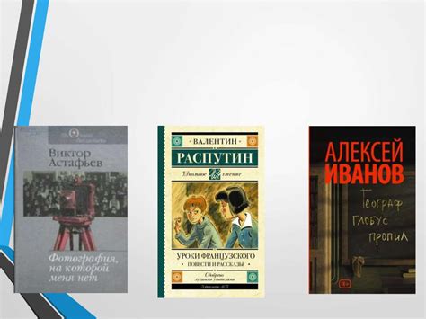 Образ учителя в русской литературе второй половины Xx века
