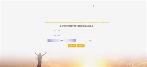 基于django vue基于智能点击推荐的在线购物商城系统【开题报告 程序 论文】计算机毕设 csdn博客