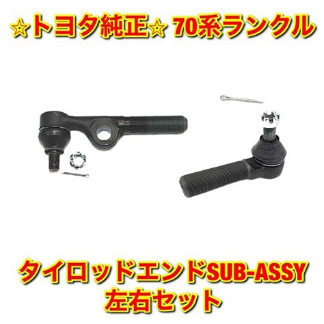 トヨタ 【新品未使用】トヨタ 70系ランクル タイロッドエンド 左右セット 純正部品の通販 By 自動車純正部品販売｜トヨタならラクマ