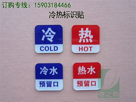 热水标识图片 出热水的标准标识图片 热水和冷水的标志图片 大山谷图库