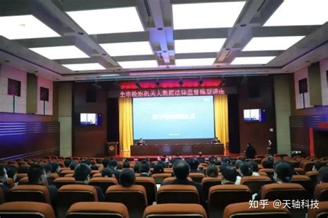 法律监督建模讲座丨西安市举办大数据法律监督模型讲座 知乎