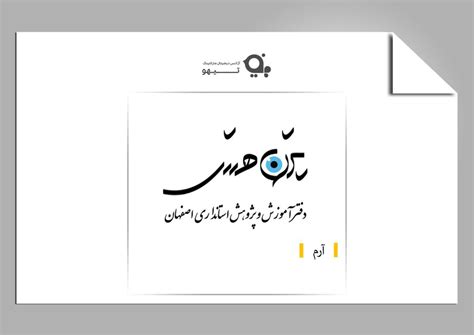 طراحی لوگو دفتر آموزش و پرورش اصفهان دیجیتال مارکتینگ تیهو
