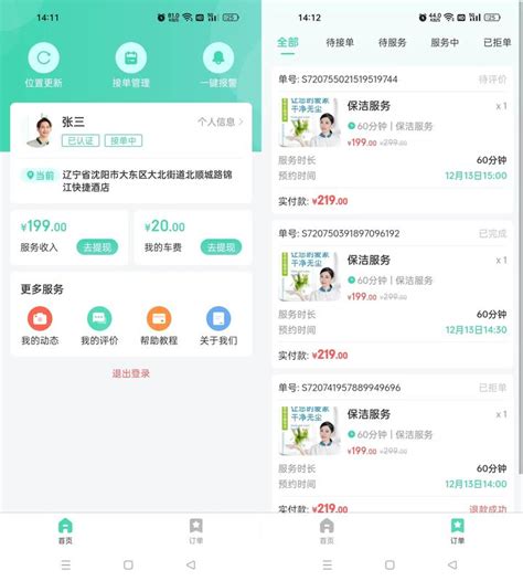 一套可在线预约、在线下单的家政预约上门服务系统源码 知乎