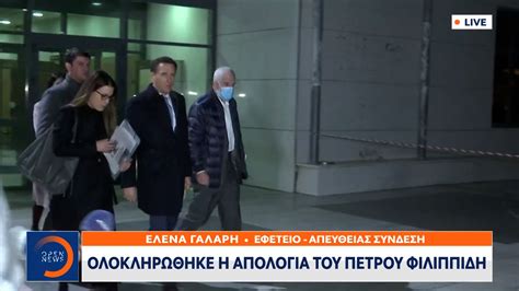 Ολοκληρώθηκε η απολογία του Πέτρου Φιλιππίδη Open Tv