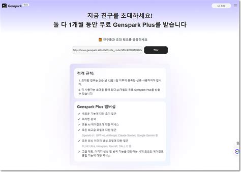 젠스파크 Genspark Ai 소개와 무료사용하기 최대 20개월