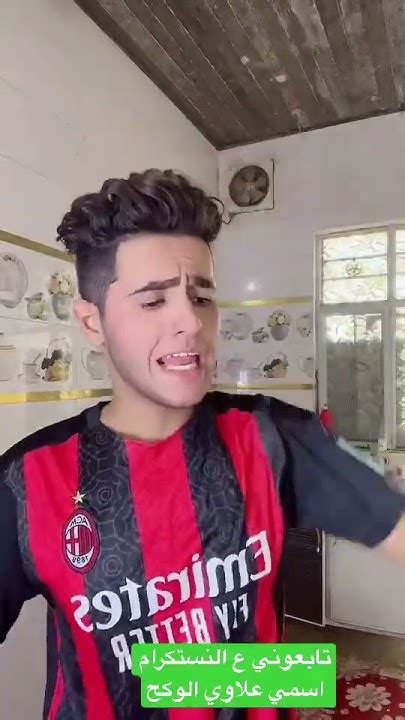 ابو الاوخ موتني يوتيوبرمشهور Youtube