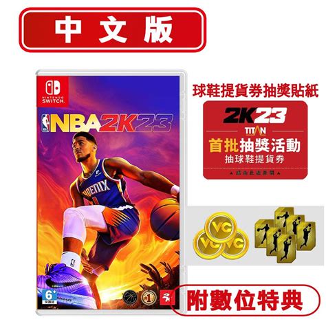 【預購】ns Switch Nba 2k23 中英文版台灣公司貨 Pchome 24h購物