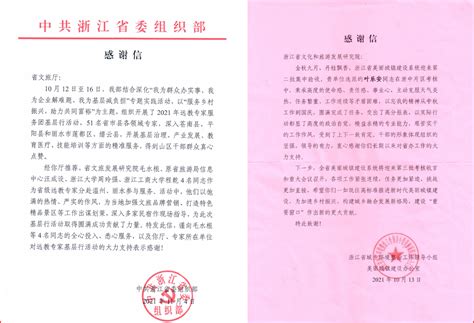 浙江省文化和旅游发展研究院2名干部获上级部门来信感谢 浙江旅游职业学院
