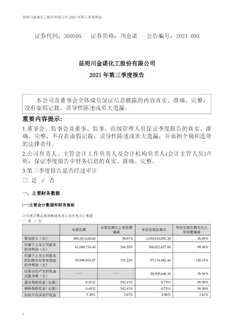 川金诺：2021年第三季度报告