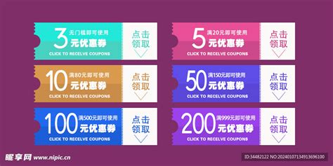 电商优惠券设计图广告设计广告设计设计图库昵图网
