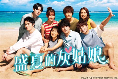 盛夏的灰姑娘 影劇線上看 Friday影音