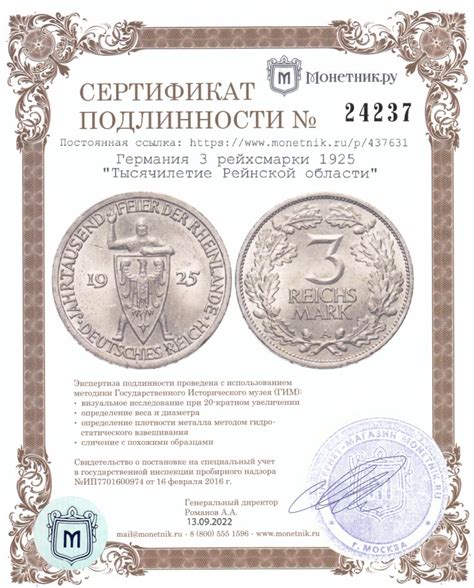Монета Германия 3 рейхсмарки 1925 "Тысячилетие Рейнской области ...