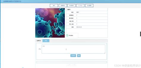 Java计算机毕业设计疫情期间高校学生管理平台（开题程序论文） Csdn博客