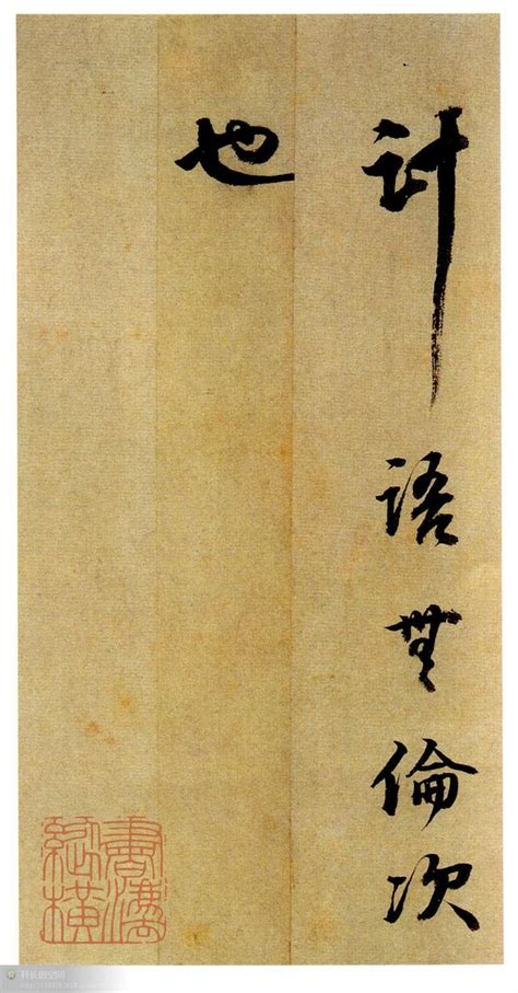兩江總督鐵保書法5幅：最著名的滿族書法家，字有勁兒！ 每日頭條