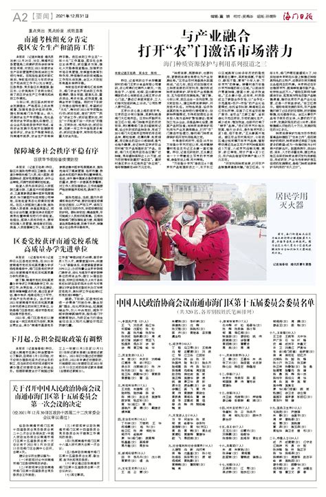 与产业融合 打开农门激活市场潜力 海门日报