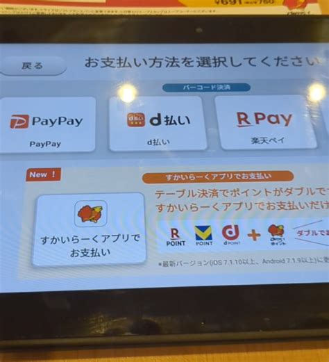 ガスト・ジョナサン・バーミヤン・しゃぶ葉（すかいらーくグループ）の支払い方法 クレジットカード＆電子マネー＆qrコード決済情報【現金いらず】
