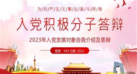 入党积极分子竞聘竞选PPT模板下载 LFPPT