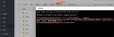 多商户平台后台的管理员密码忘了 CRMEB社区