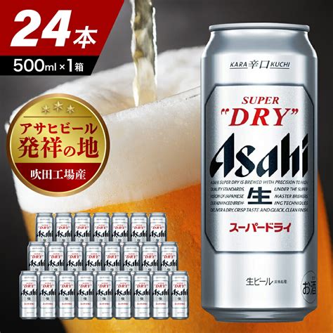 【楽天市場】【ふるさと納税】【期間限定 さきいか プレゼント 】アサヒビール 発祥の地 アサヒ スーパードライ 350ml 24本 1ケース