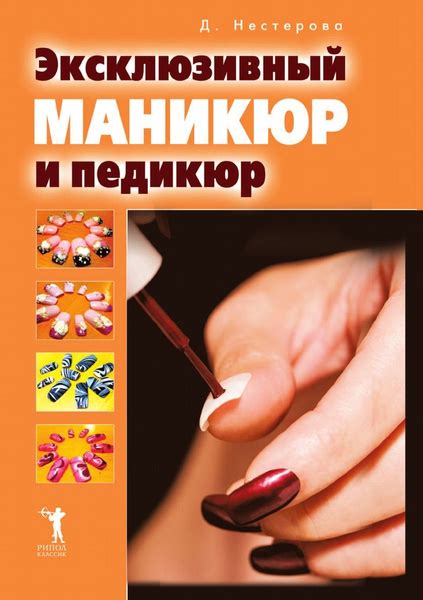 Эксклюзивный маникюр и педикюр - купить с доставкой по выгодным ценам в ...