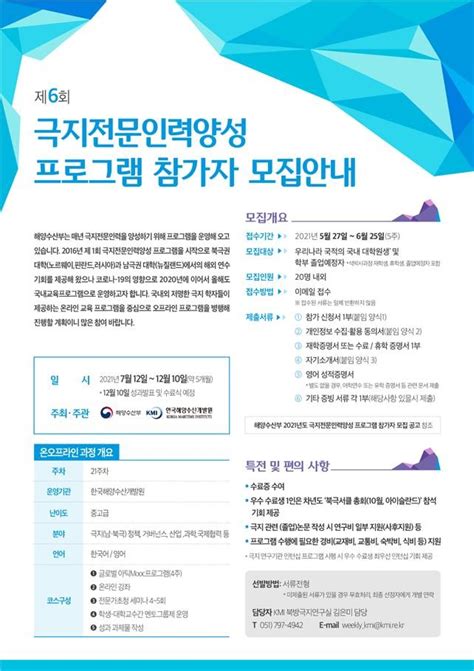 ‘제6회 극지 전문인력 양성사업 참가자 모집 공고