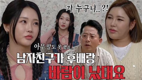 홍지윤 후배와 바람났던 전 남자친구 충격 고백♨ Zum Tv