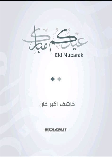 Kashif Akbar Khan On Linkedin Eidmubarak Happyeid Olayan Ahc