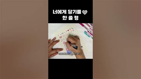 너에게 닿기를 한 줄 평 문구사장 문구마켓 다꾸 다꾸asmr 스티커 Sticker 마스킹테이프 마테 너에게닿기를 10cm Youtube