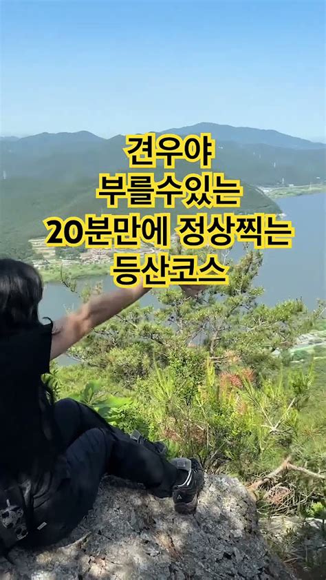 견우야 양산오봉산 오봉산 엽기적인그녀촬영지 전지현 Youtube