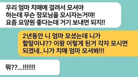 반전사연치매 걸린 시모를 모시다 엄마가 암에 걸려 모시자 하니 게거품을 무는 남편정신이 돌아온 시모가 한소리를 하자 대반전 상황이 라디오드라마 사연라디오 카톡썰