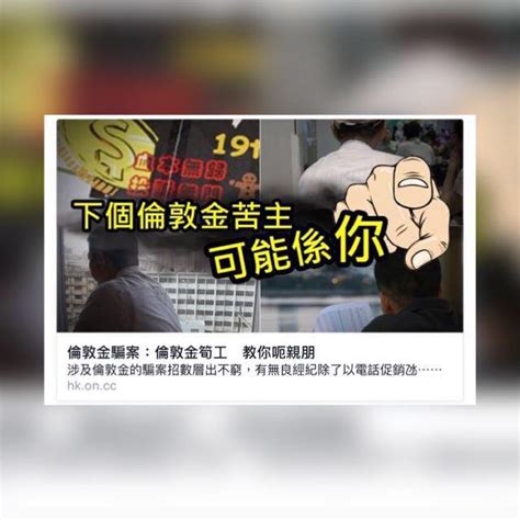 倫敦金騙案