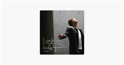 ‎그 크신 하나님 사랑 Song By Kim Dae Hwan Apple Music