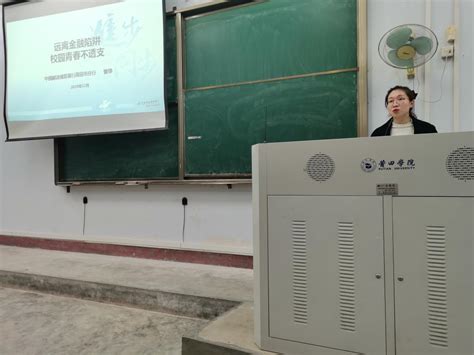 远离校园贷，青春不透支 莆田学院新工科产业学院