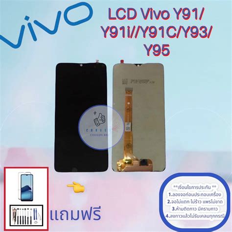 จอ Vivo Y Y i Y C Y Y จอวโว แถมฟรฟลมกระจกพรอมชดไขควงและกาว มสนคาพรอมสงจา