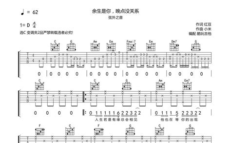 弦外之音《余生是你，晚点没关系》吉他谱c调吉他弹唱谱 打谱啦