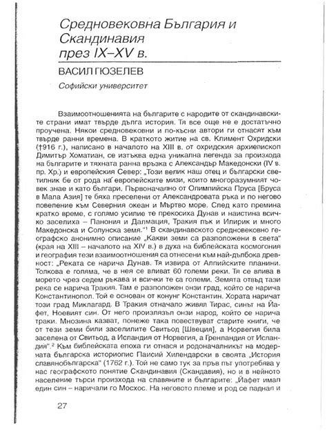 Васил Гюзелев Средновековна България и Скандинавия през Ix Xv век Викингите мореплаватели