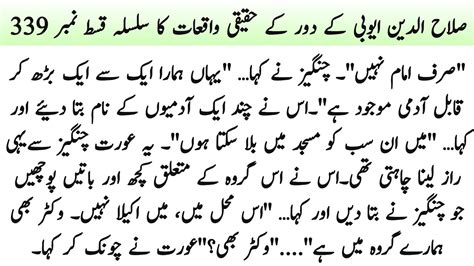 Salahuddin Ayyubi Story 339 Dastan Iman Faroshon Ki Part 339